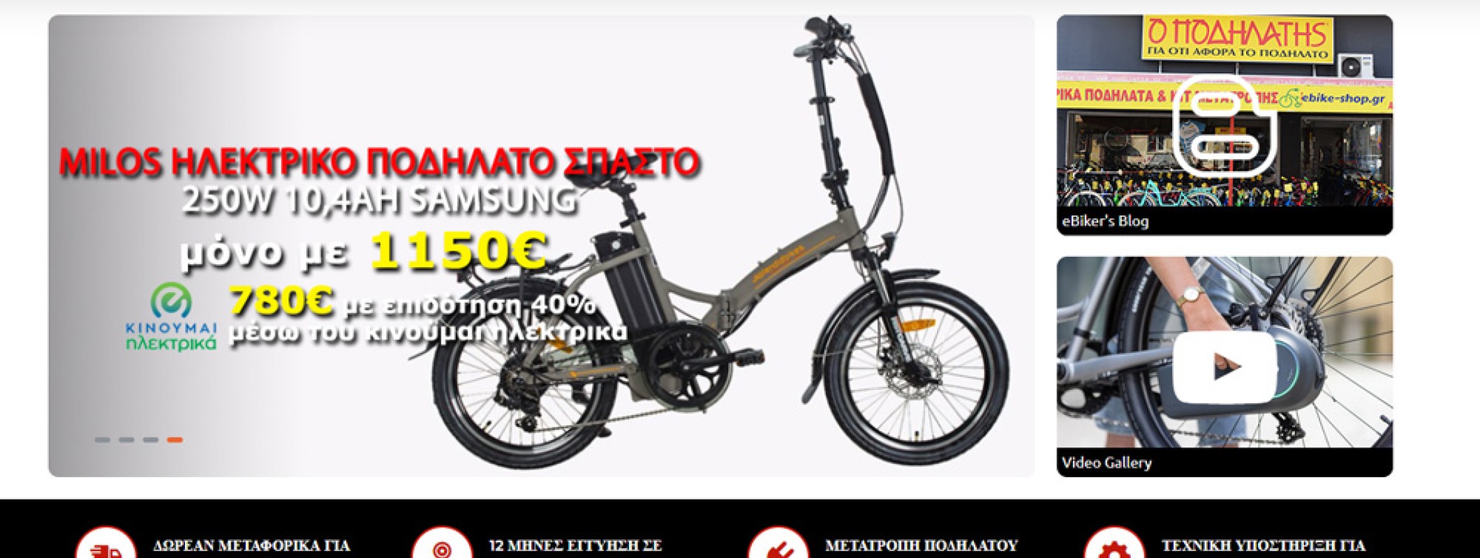 Δημοσιεύθηκε από ebikeshop 0 Σχόλια 891 Προβολές